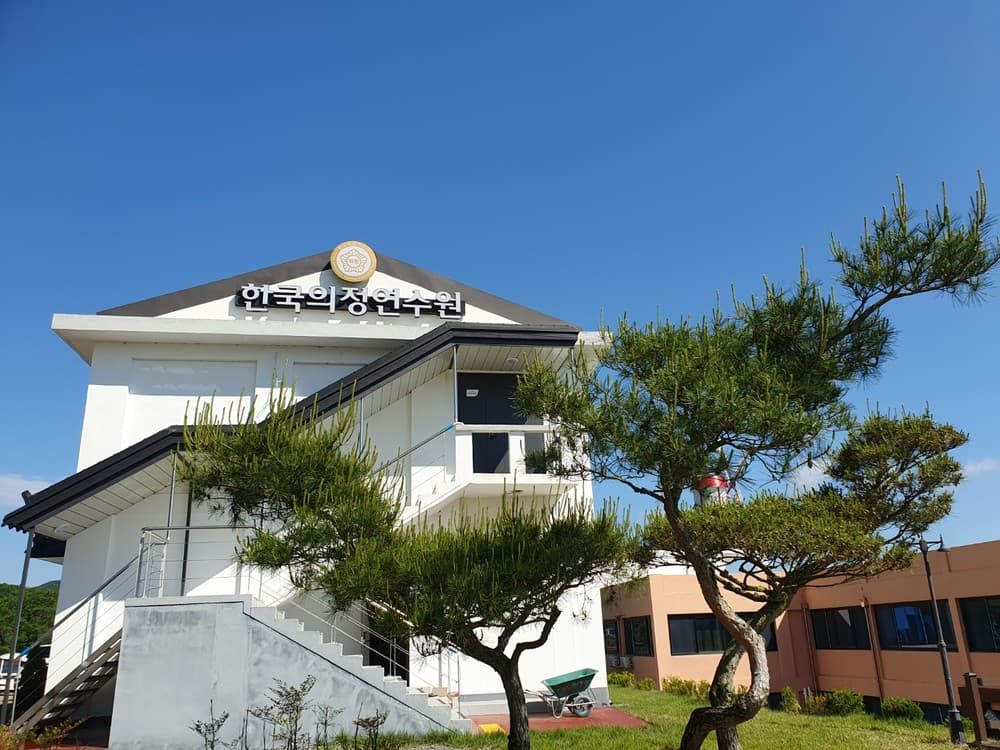 한국의정연수원